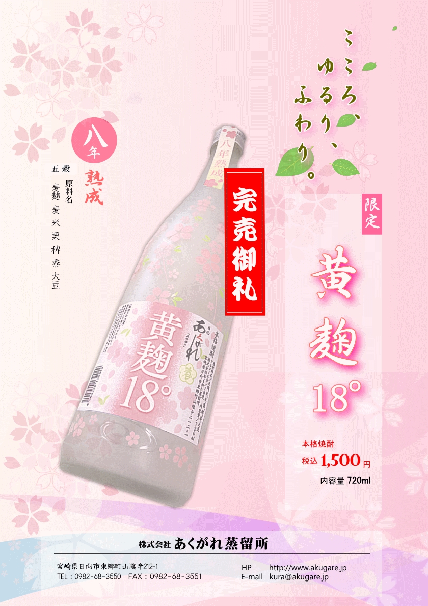 kanbai_14 | あくがれ蒸留所 – 焼酎の蔵元